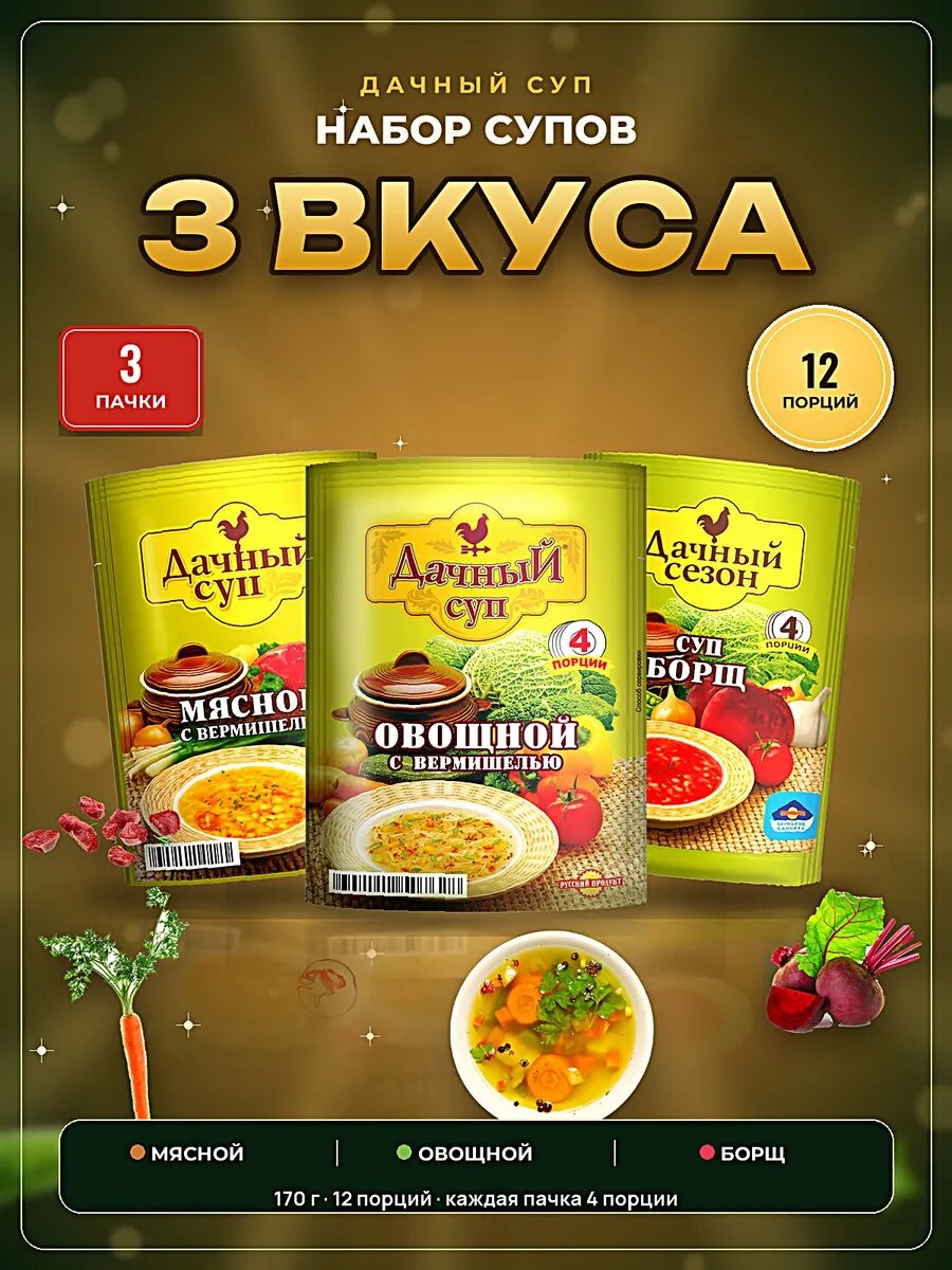 Набор супов 3 вкуса мясной овощной борщ 170г — супы быстрого приготовления