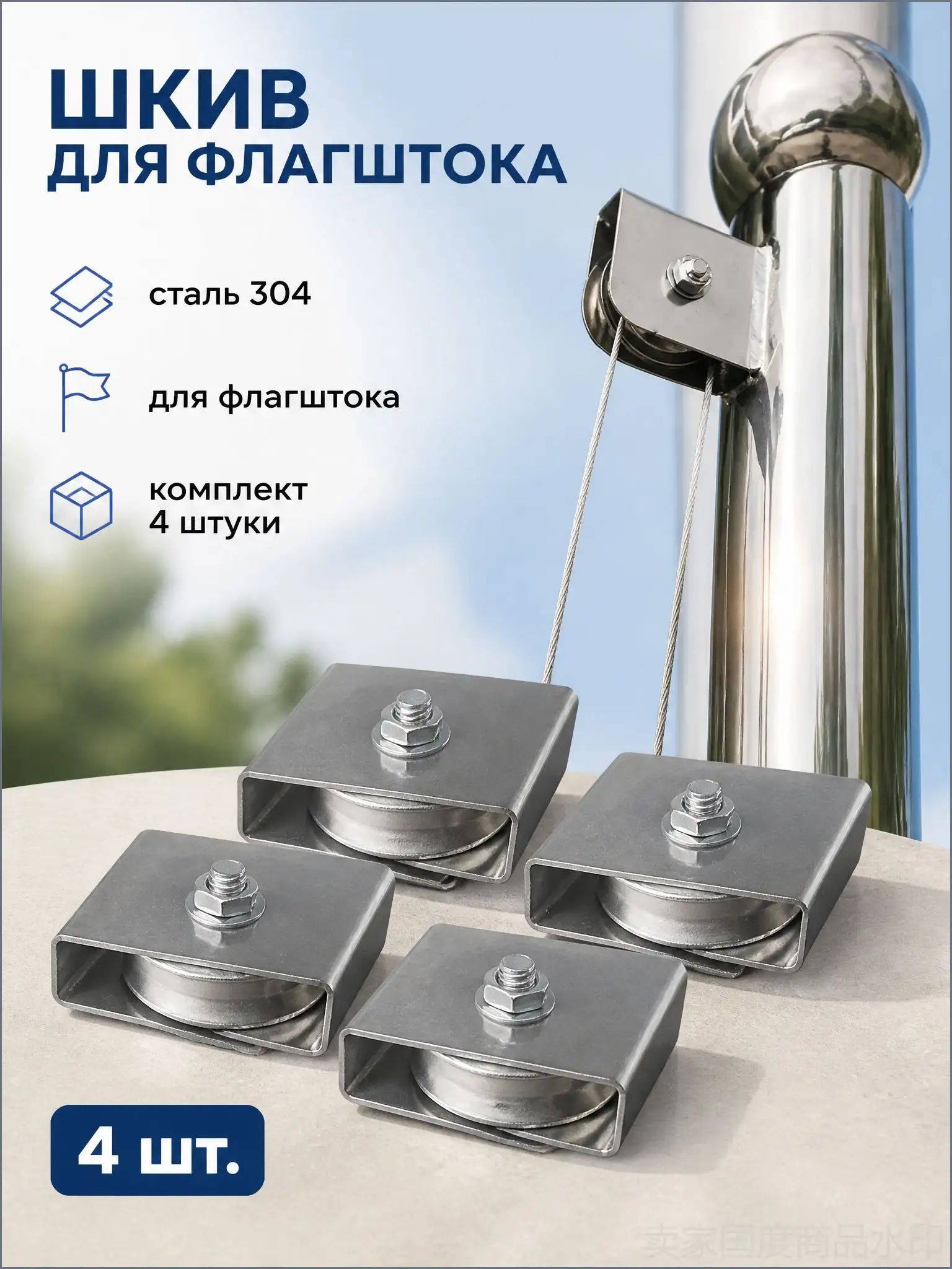 Шкив для флагштока, комплект из 4 квадратных роликов из стали 304