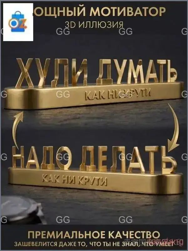 Надпись с иллюзией 3D, мотивационный сувенир, премиум статуэтка для руководителя, коллеги или приятеля, качественный презент