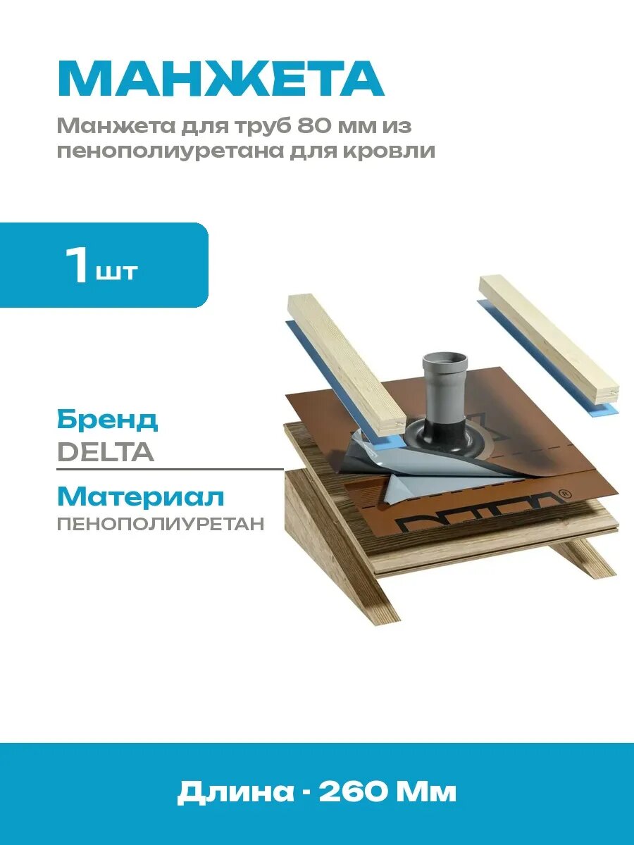 Кровельный уплотнитель для труб 260 мм манжета для вент