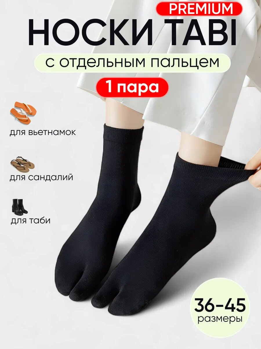Носки