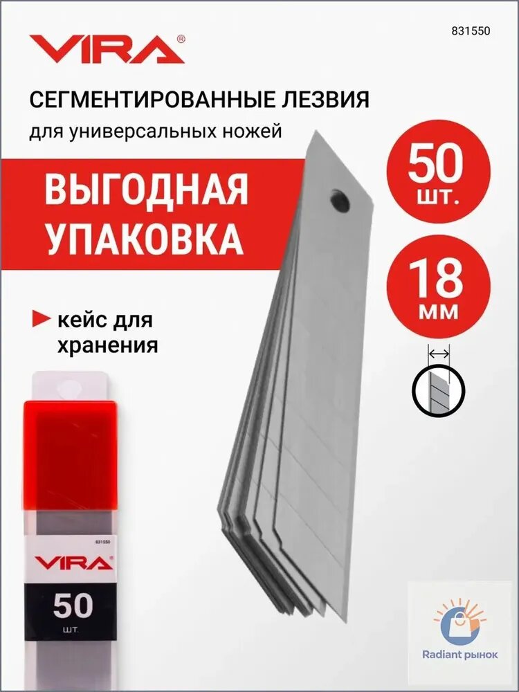 Лезвия для ножей VIRA сегментные 18 мм, 50 шт, стальные, для универсальных ножей