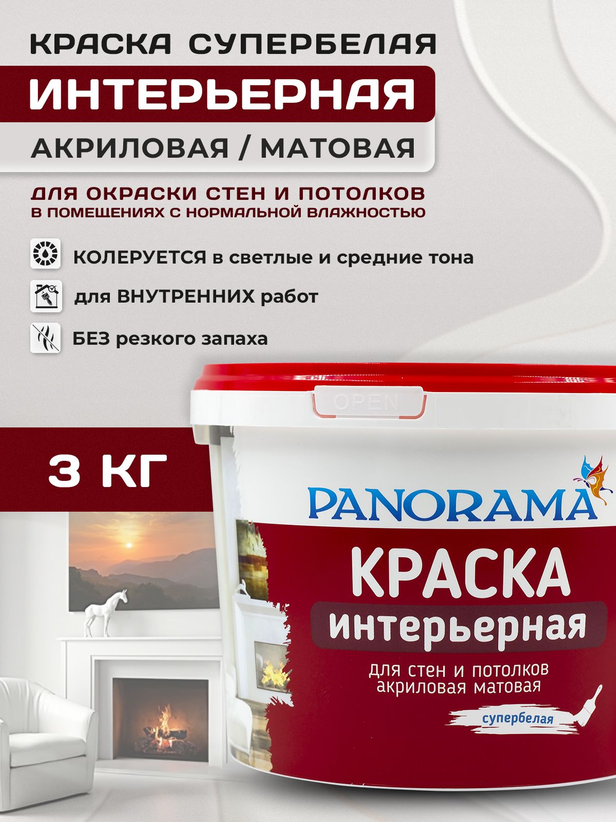 Краска Интерьерная для стен и потолков Супербелая ( 3кг) Panorama