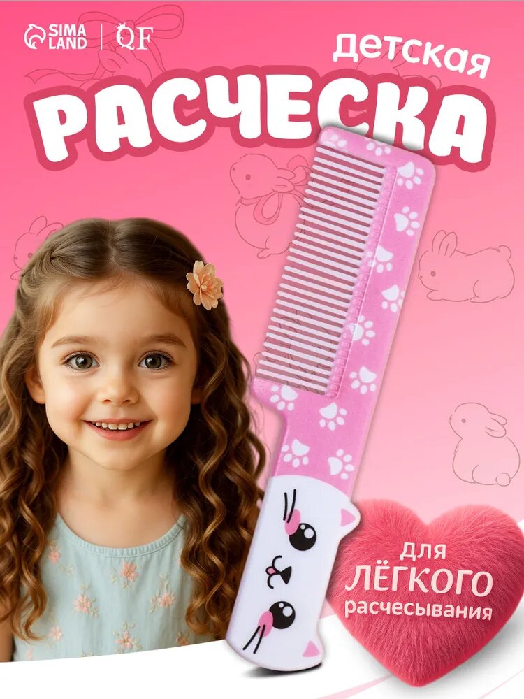 Расческа детская фигурная для девочки "Кошечка", 14,5 х