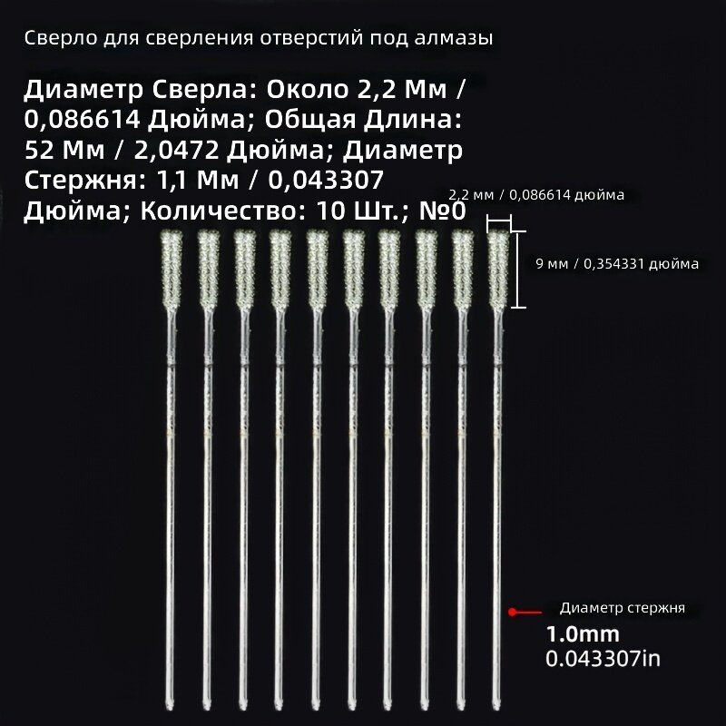 Алмазная коронка для камня, плитки и нефрита, 2.2 мм, 10 шт.