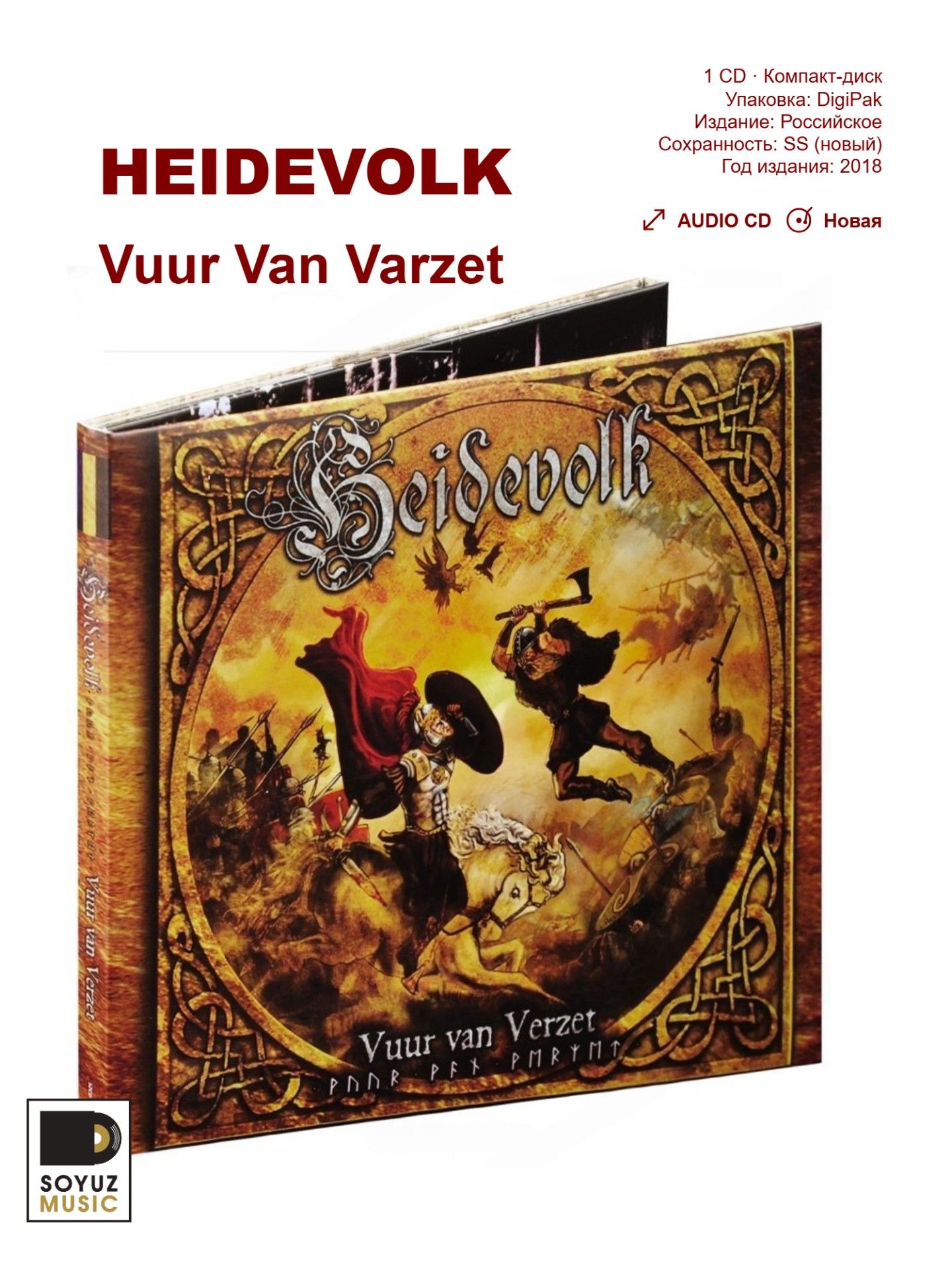 Heidevolk. Vuur Van Varzet (CD/Компакт-диск)