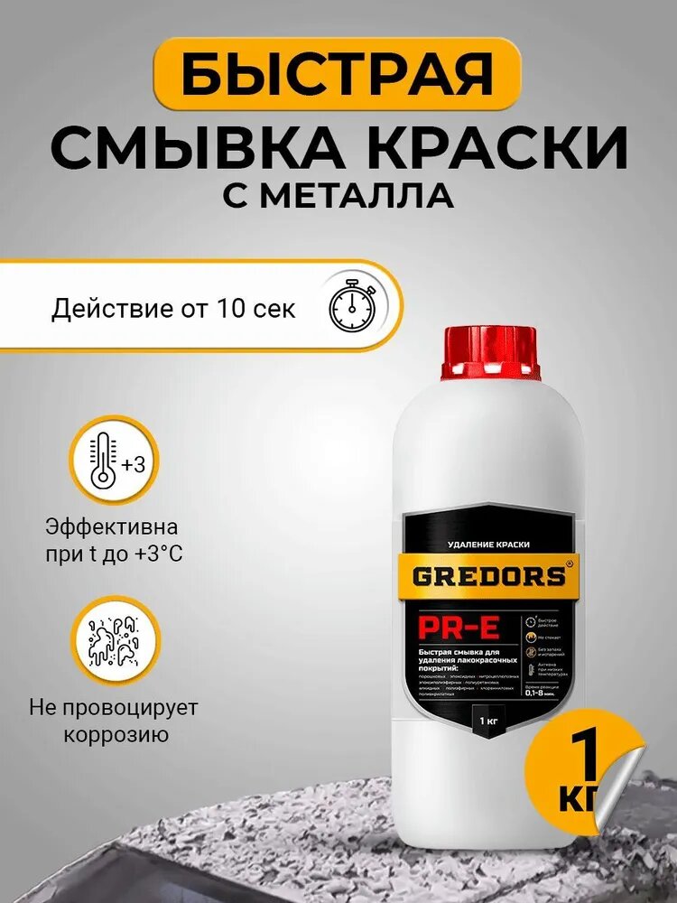 Смывка краски с металла и дерева, GREDORS PR-E, 1 кг