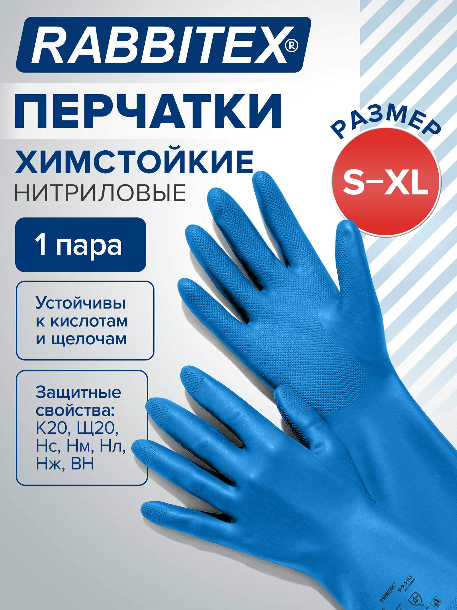 Перчатки нитриловые резиновые хозяйственные, химически устойчивые КЩС прочные, размер L, синие, Rabbitex, 700908