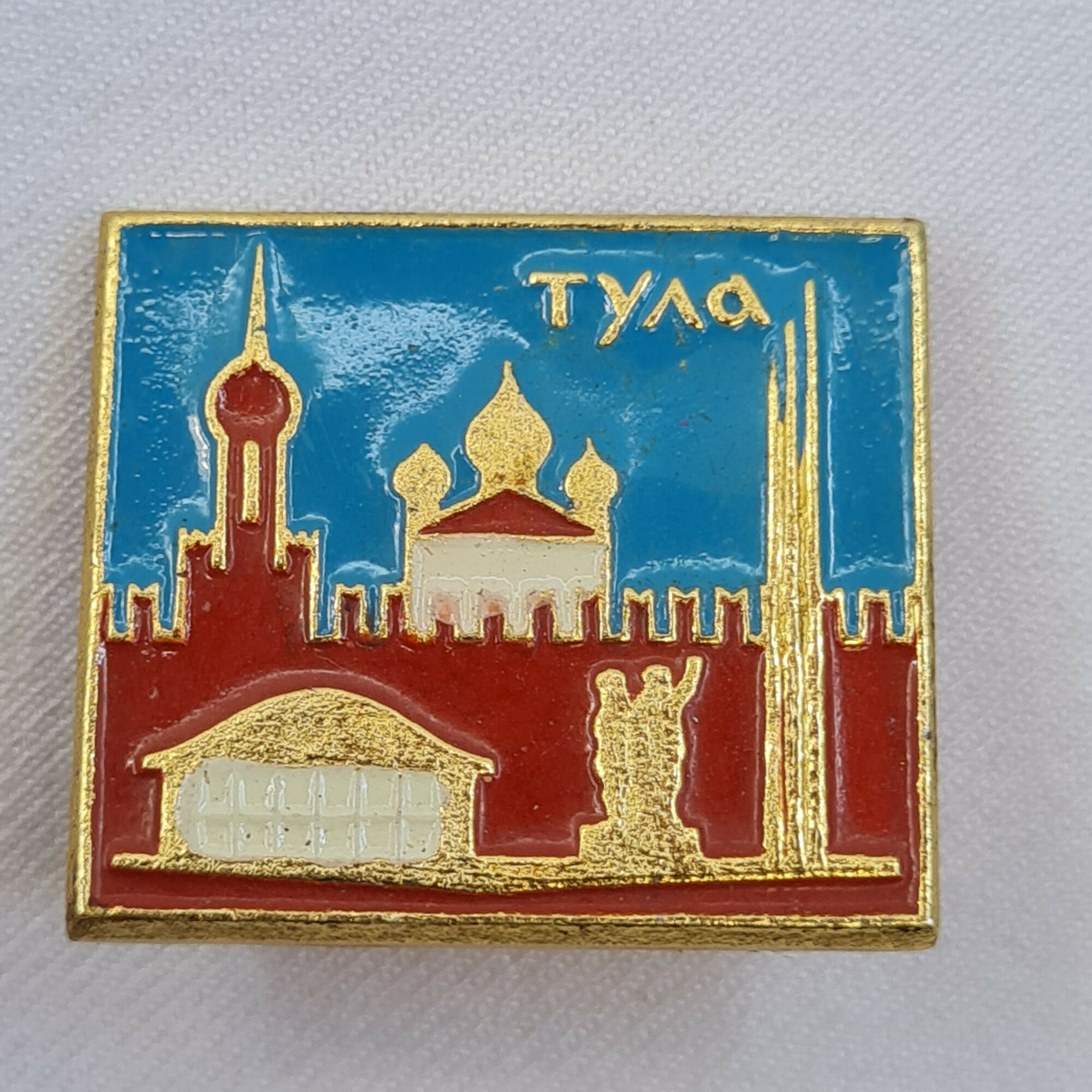 Значок СССР. Тула, кремль, архитектура города. Винтажный значек.