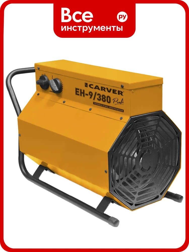 Электрическая тепловая пушка CARVER ЕН-9/380 380 В, 9 кВт 01.005.00008