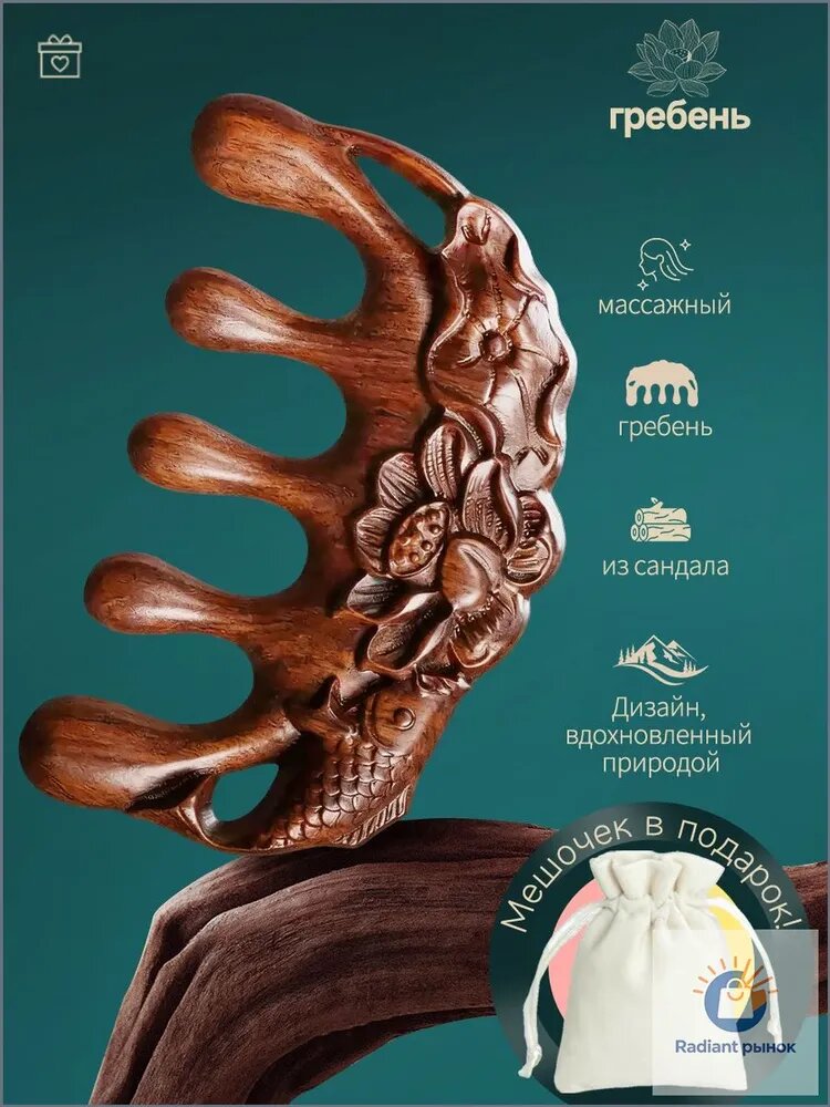 Расческа - гребень массажный из натурального сандалового дерева