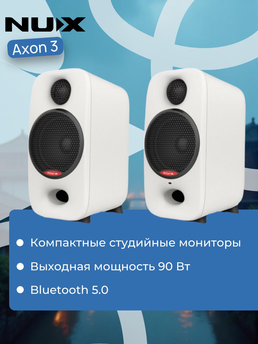 Студийные мониторы Nux NFM-03 Axon 3 WH