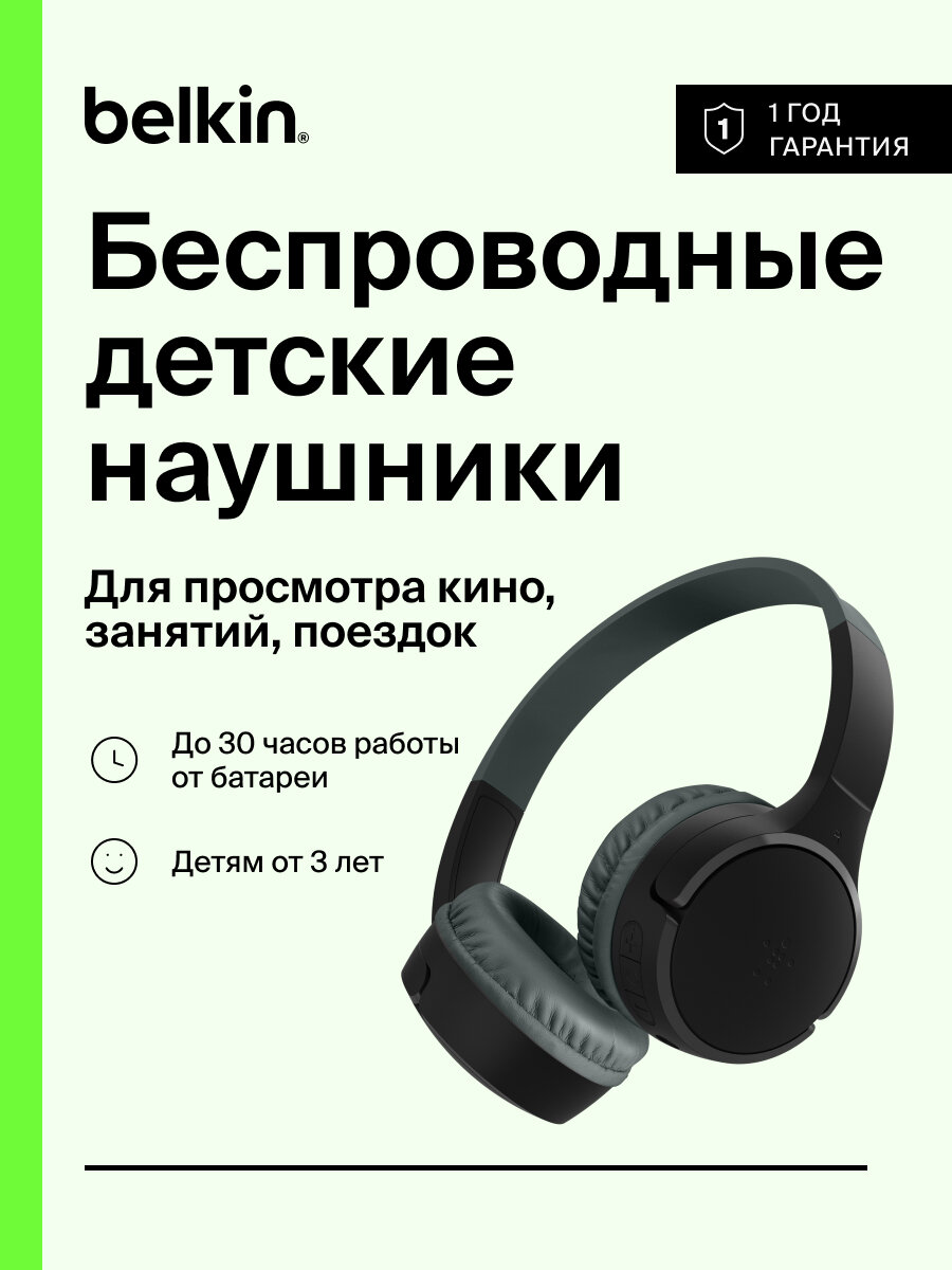 Беспроводные детские наушники Belkin SoundForm Mini Wireless On-Ear Headphones for Kids. Цвет: черный