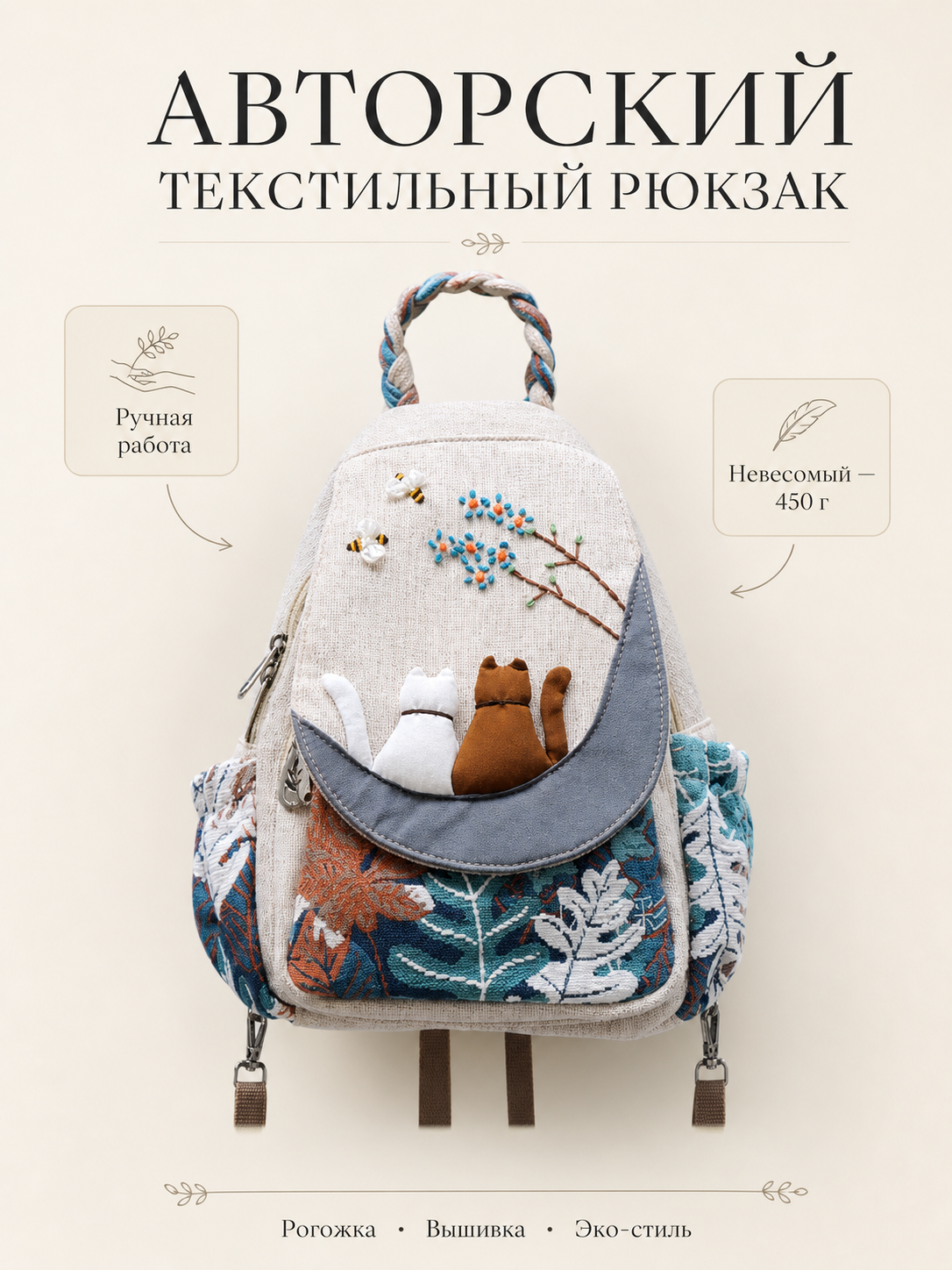 Сумка-рюкзак  Этно рюкзак