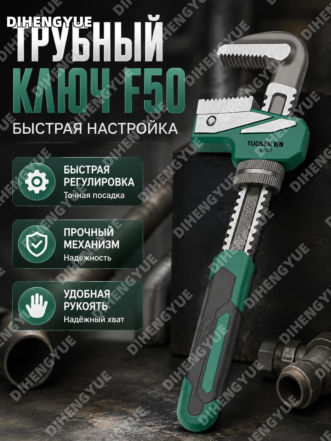 Трубный ключ Тосен F50 99527, 6/короб 36/шт, ручной гаечный ключ для труб и сантехнических работ для дома и быта