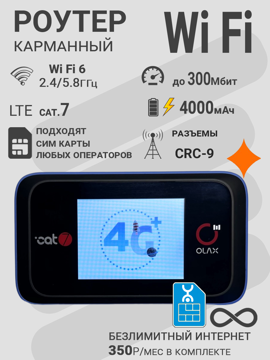 Роутер карманный 4G Wi Fi MT60 с безлимитным интернетом за 350р