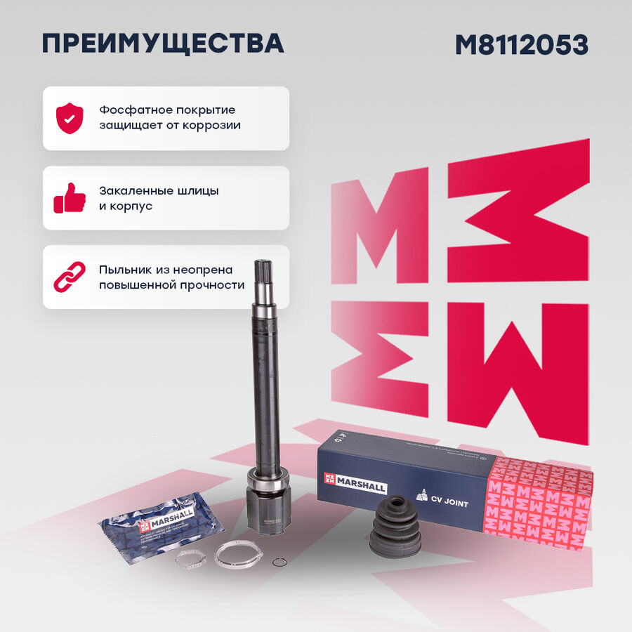 Шрус внутр. правый ford c-max i 04- / focus ii 04- (m8112053) (Marshall M8112053)