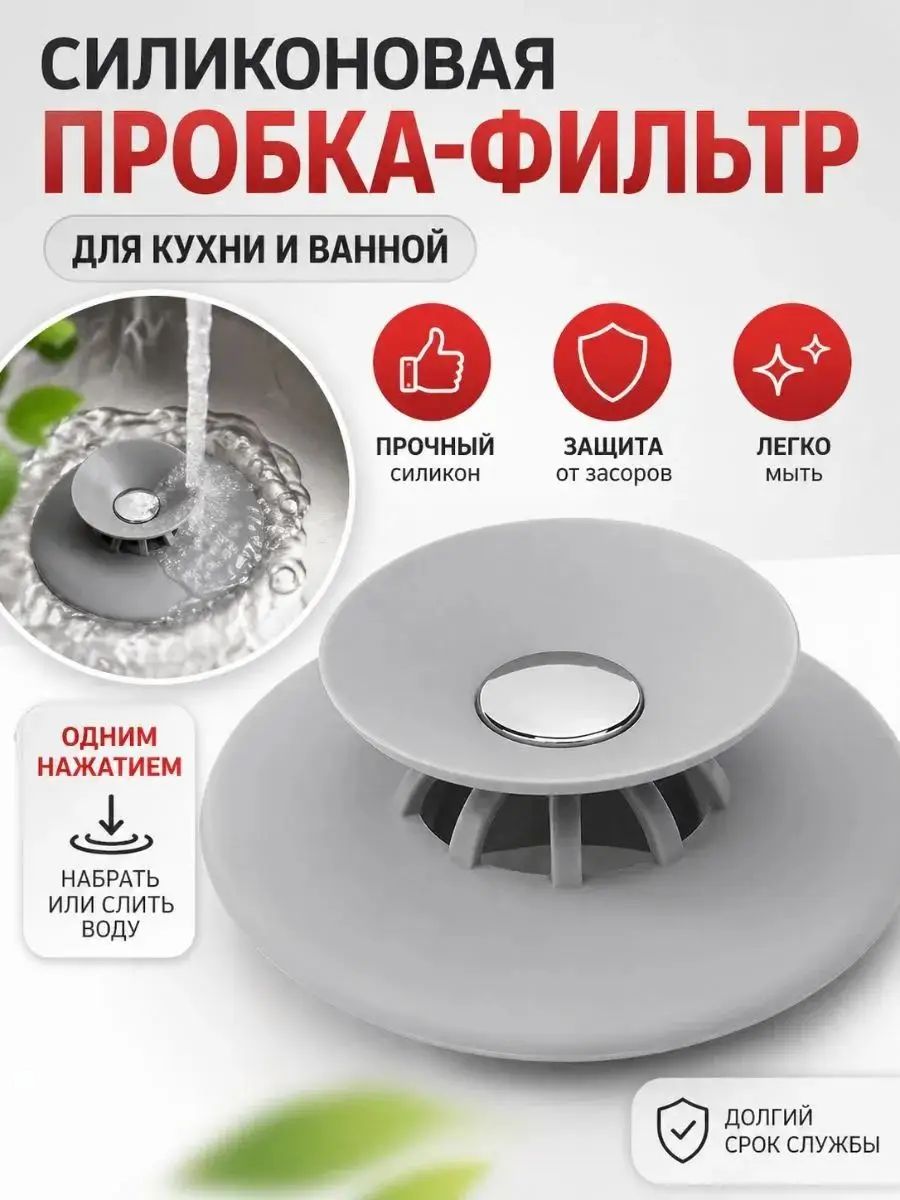 Силиконовая пробка-фильтр для раковины, пробка для ванны, для раковины с фильтром, серый