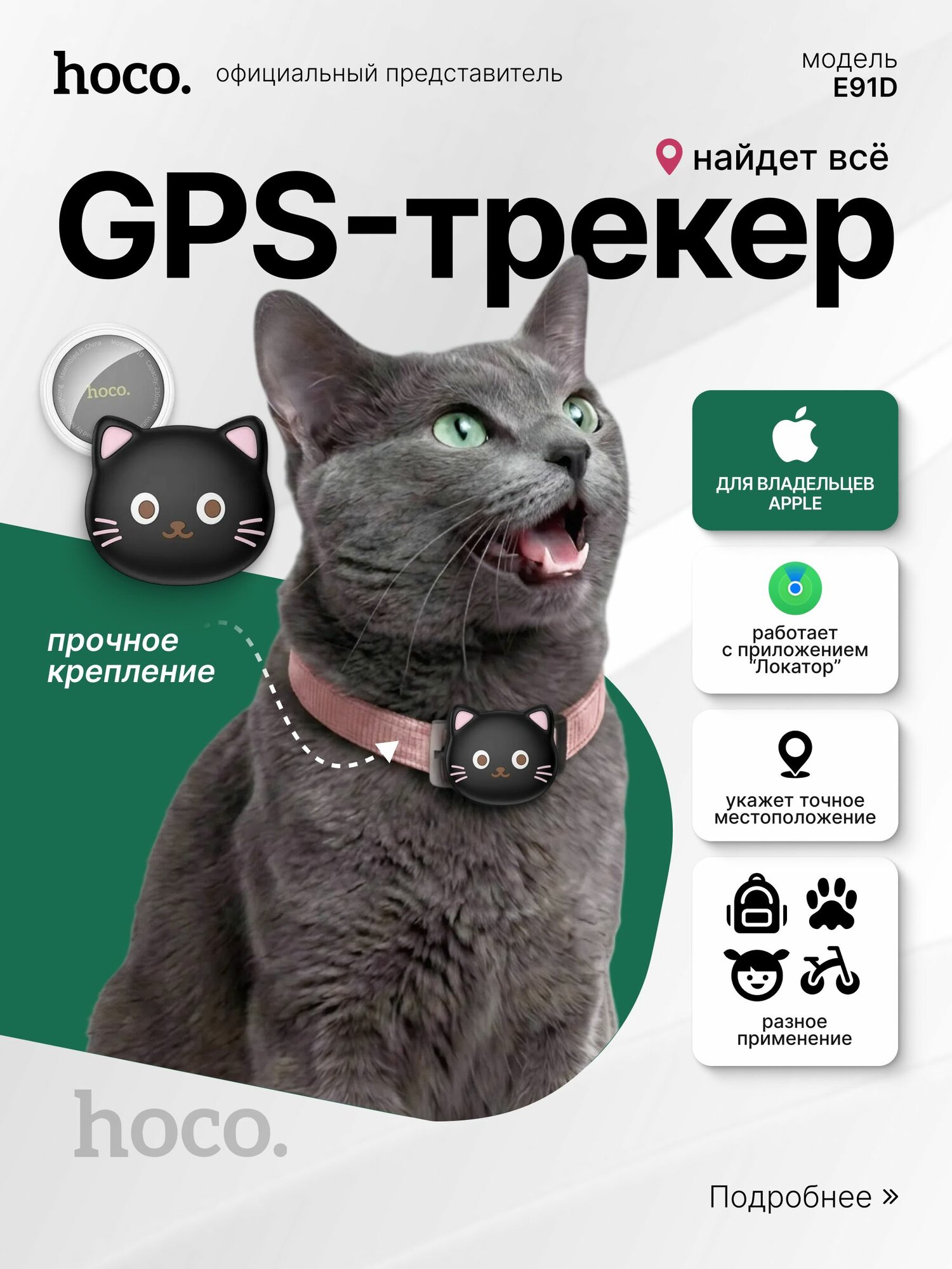 Bluetooth метка Hoco E91D AirTag, поисковый трекер для ключей, сумок, багажа и домашних животных