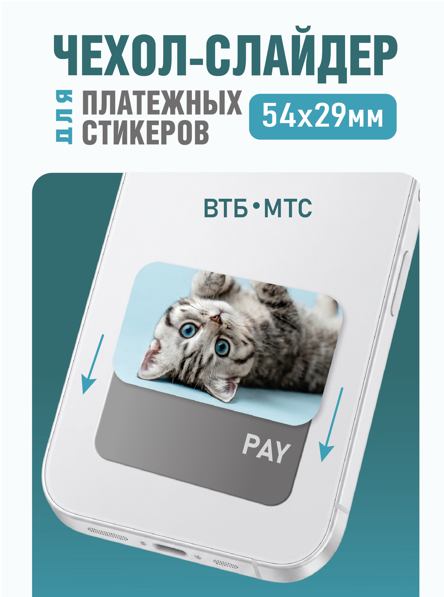 Чехол для платежного стикера 48 на 28 мм, KeyBox, Котик.