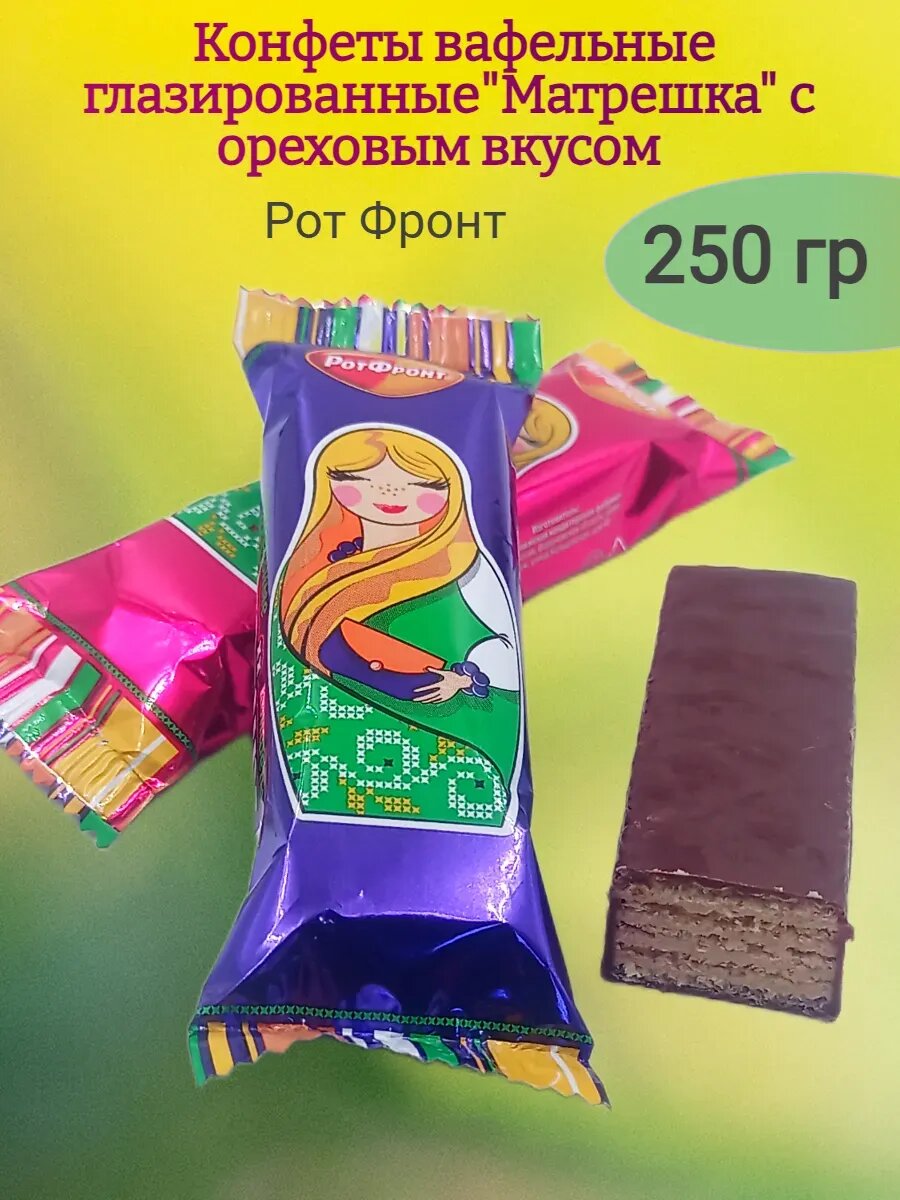Конфеты вафельные"Матрешка"ореховый вкус,250 гр