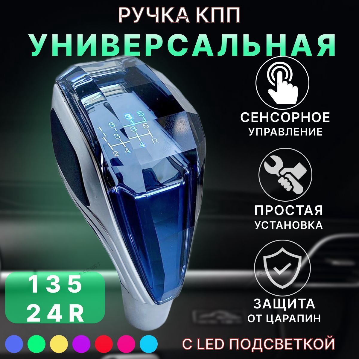 Ручка МКПП КПП переключения передач универсальная с подсветкой