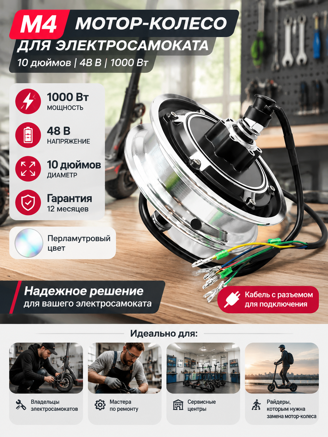 Мотор-колесо 10 дюймов для электросамоката 48 В 1000 Вт, перламутровый, гарантия 12 мес, 18-Хансен