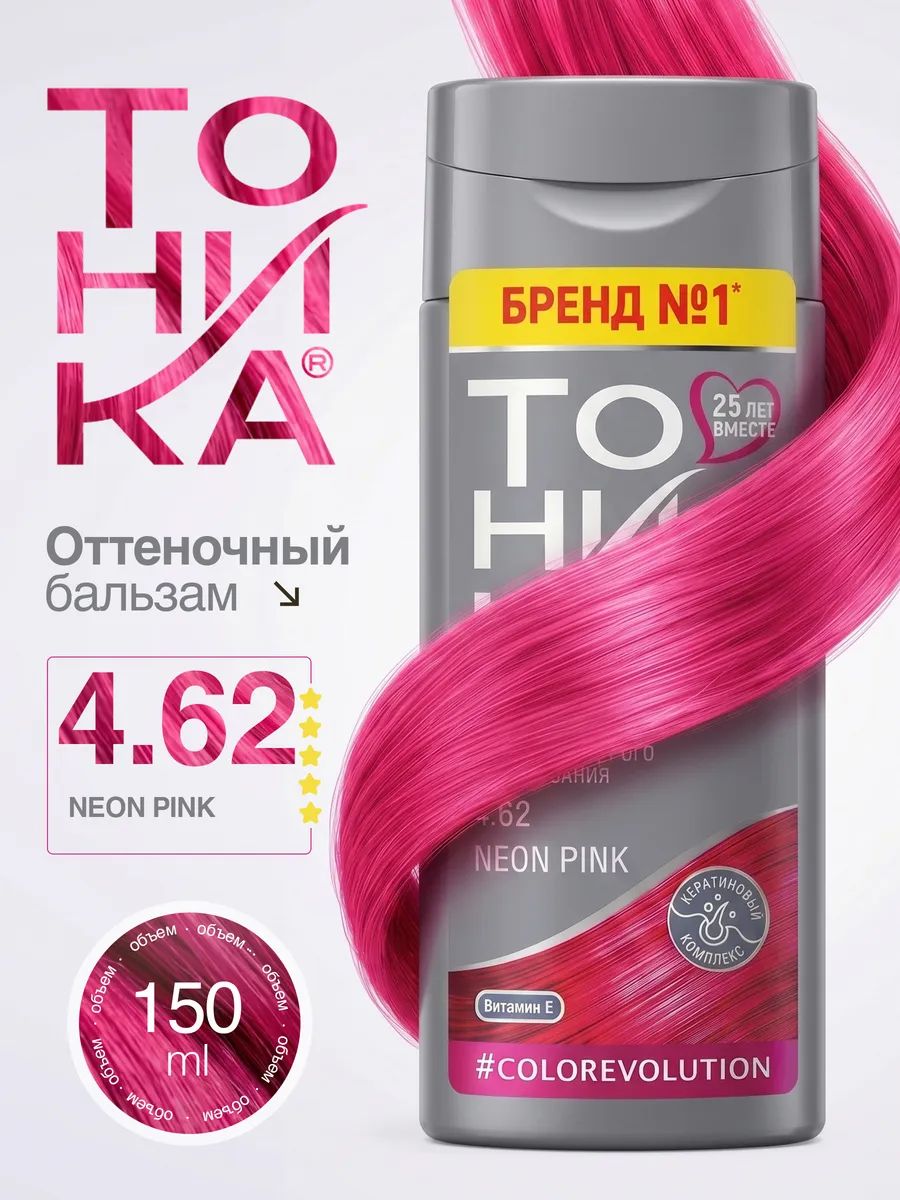 Тоника Тонирующее средство для волос, 150 мл, обновление оттенка и цвета волос, для домашнего ухода между окрашиваниями