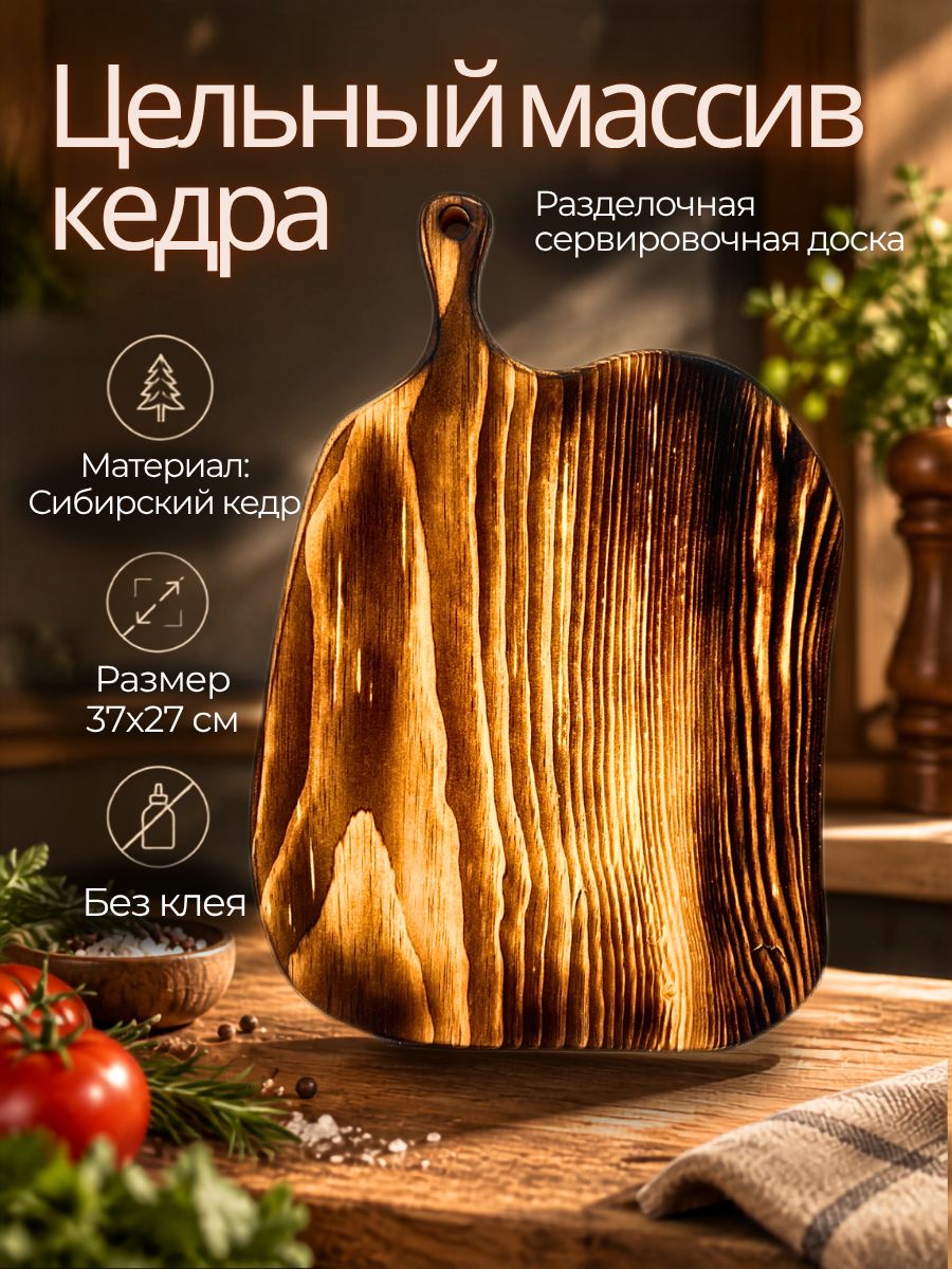 Разделочная доска из кедра деревянная RD216