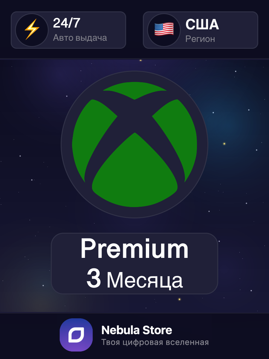 Подписка XBOX Game Pass Premium 3 месяца | США - автовыдача 24/7