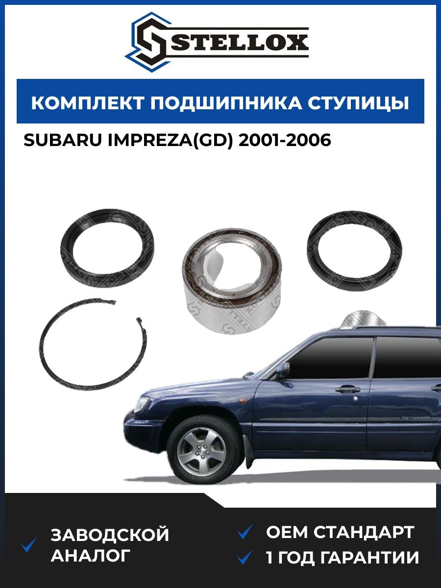 Комплект подшипника ступицы Stellox 4328627SX Субару Импреза Subaru Impreza GD 2001-2006