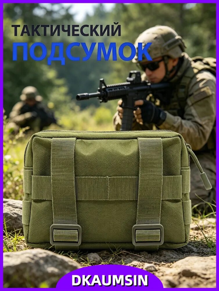 Сумка тактическая — фото 1