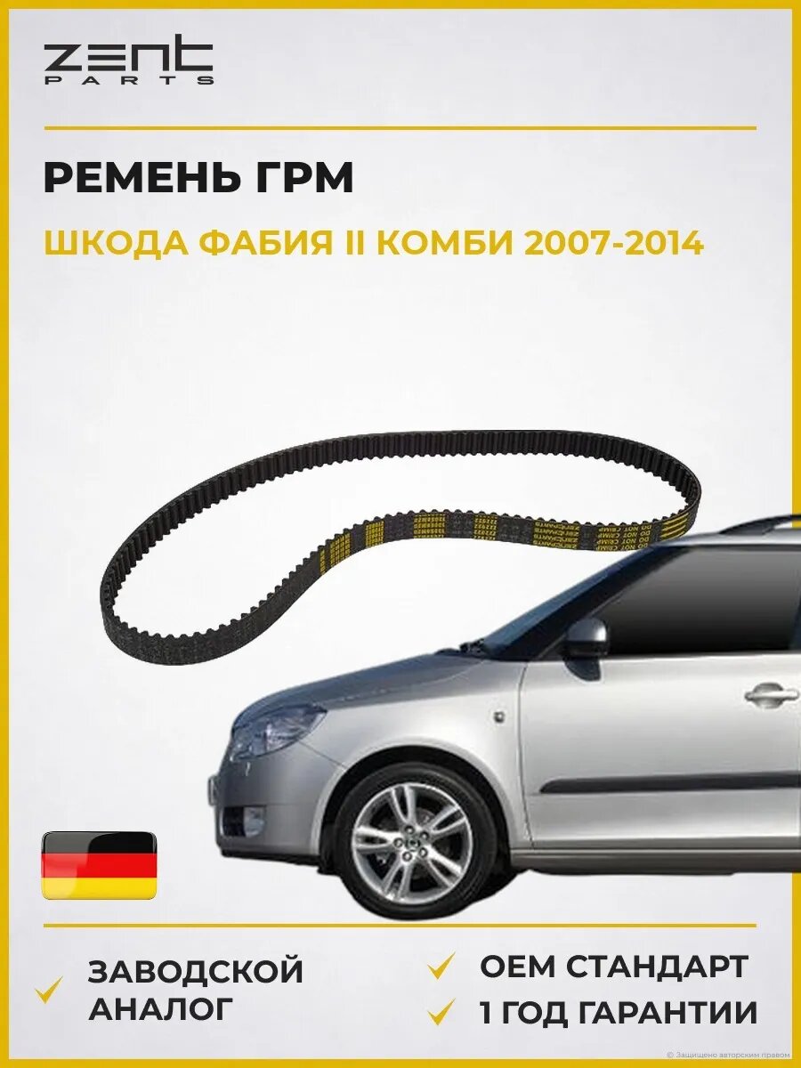 Ремень ГРМ Zentparts Z22922 Шкода Фабия II Skoda Fabia II Combi 2007-2014