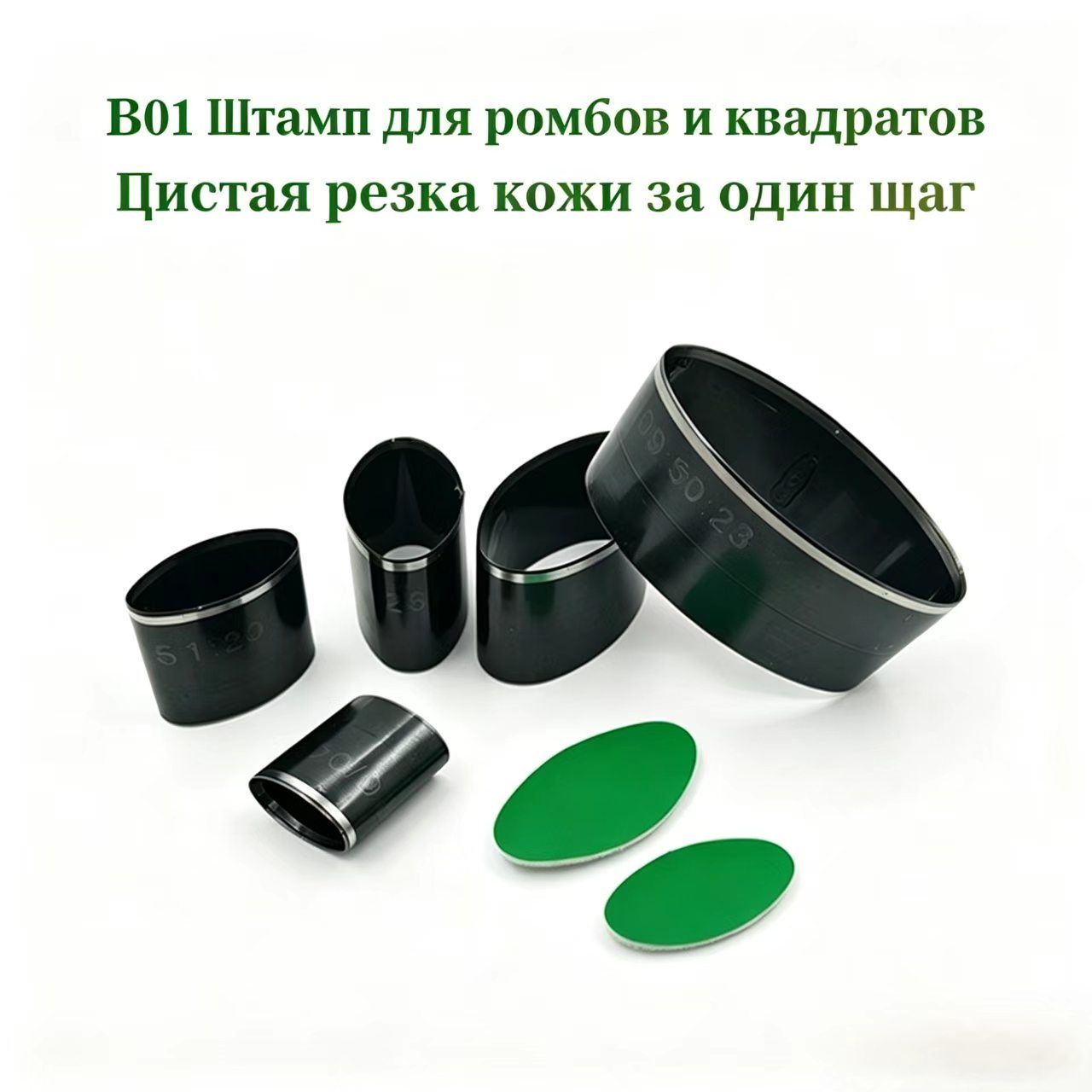 Стальные высечки для кожи B01 овально-ромбовидной формы, комплект штампов для быстрой чистой вырезки кожаных заготовок