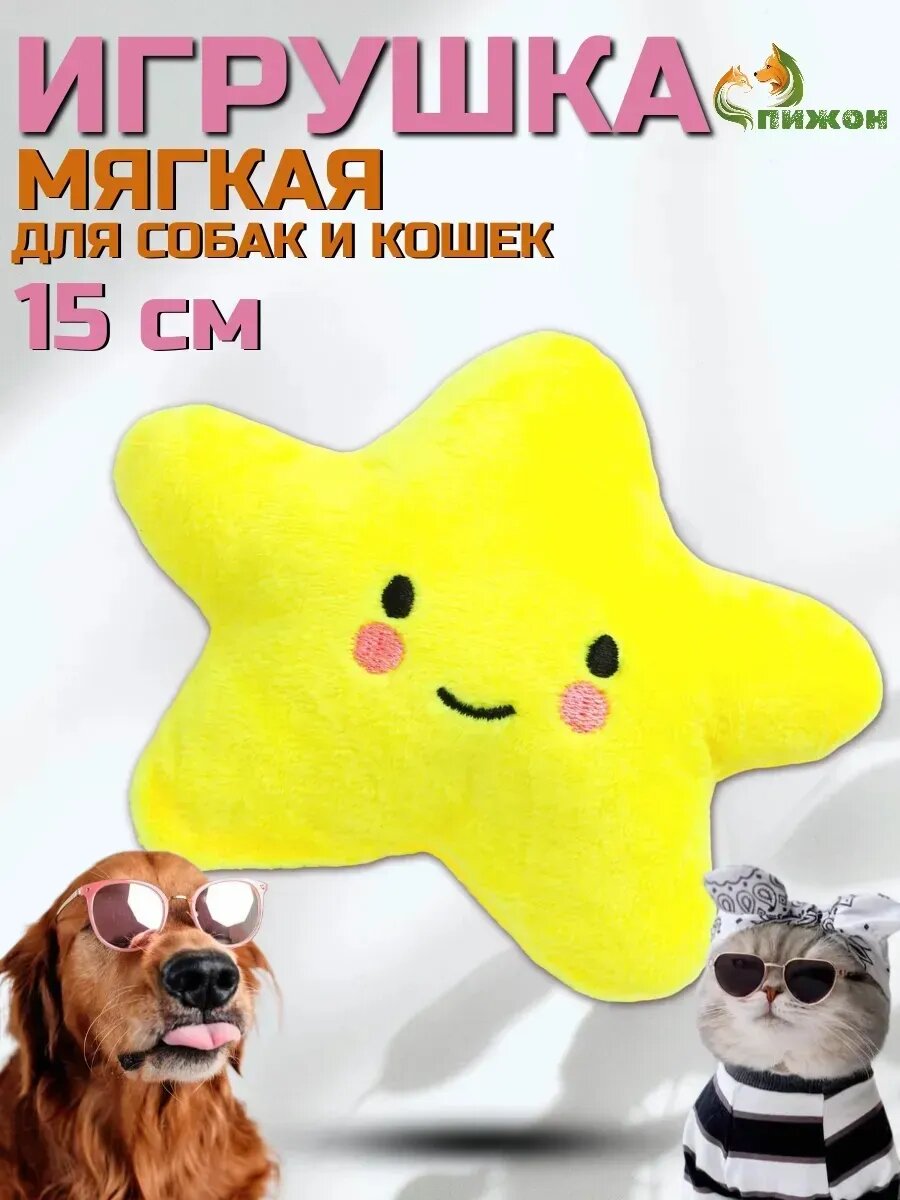 Игрушка для собак Звезда