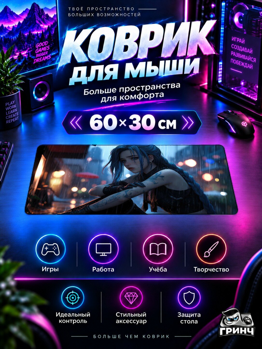 Игровой коврик для мыши 60×30 см — League of Legends / Лига Легенд — Jinx In Rain League Of Legends
