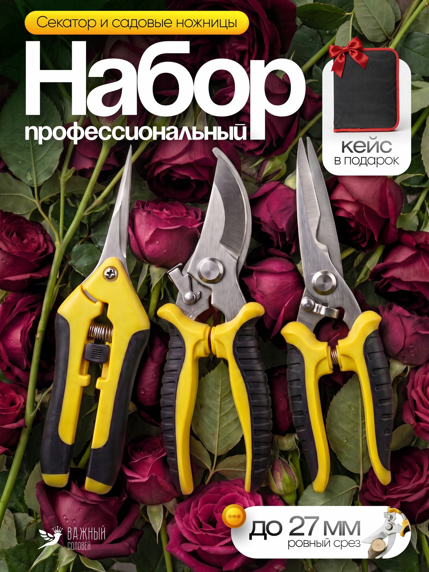 Секатор садовый профессиональный (ножницы садовые, для кустарников, секатор для цветов), комплект 3 шт.