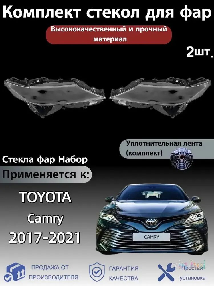 Ремкомплект фары, 2 шт, арт. TOYOTA Camry(Тойота Камри) 2017-2021