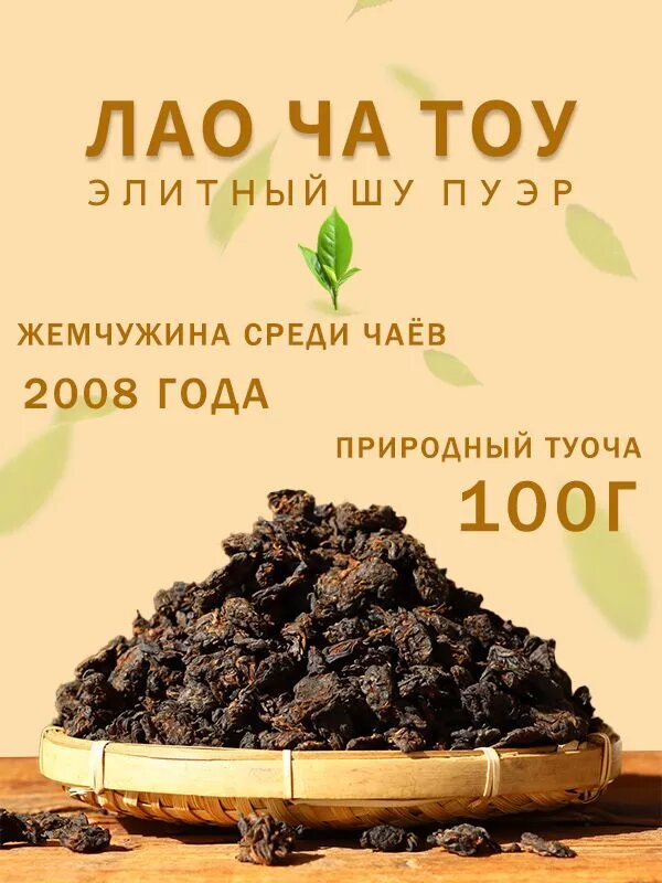 Элитный Шу Пуэр Старый Чайный Голова (Лао Ча Тоу), урожай 2008 года, из Мэнхая, выдержанный пуэр с золотистыми типсами, естественный природный туоча , прессованный чай 100 г