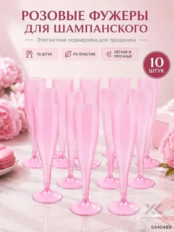 Фужеры одноразовые пластиковые прозрачные 10 шт из PS-пластика с высокой ножкой, бокалы для шампанского, коктейлей и десертов для праздников, свадеб и вечеринок