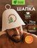 Шапка для бани "Царь"