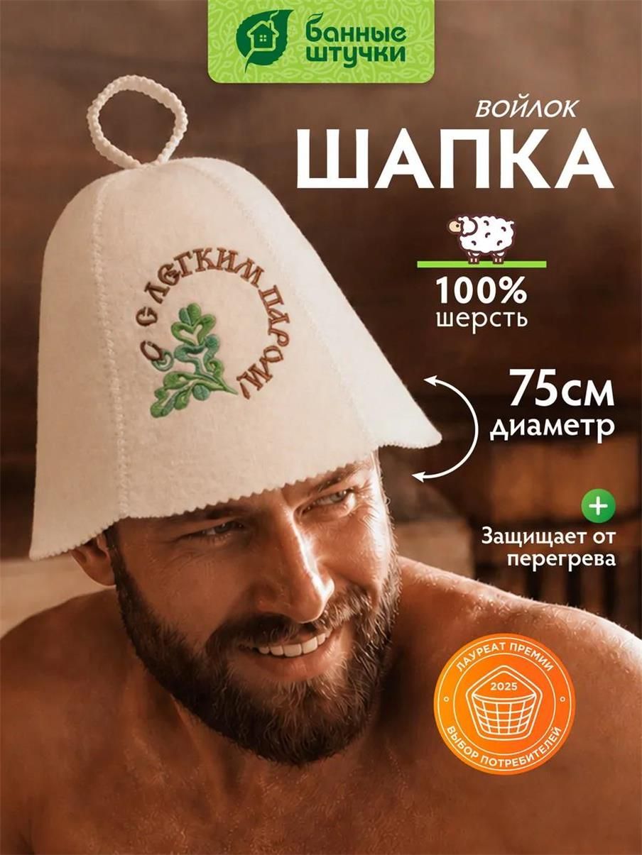 Шапка для бани "Царь"