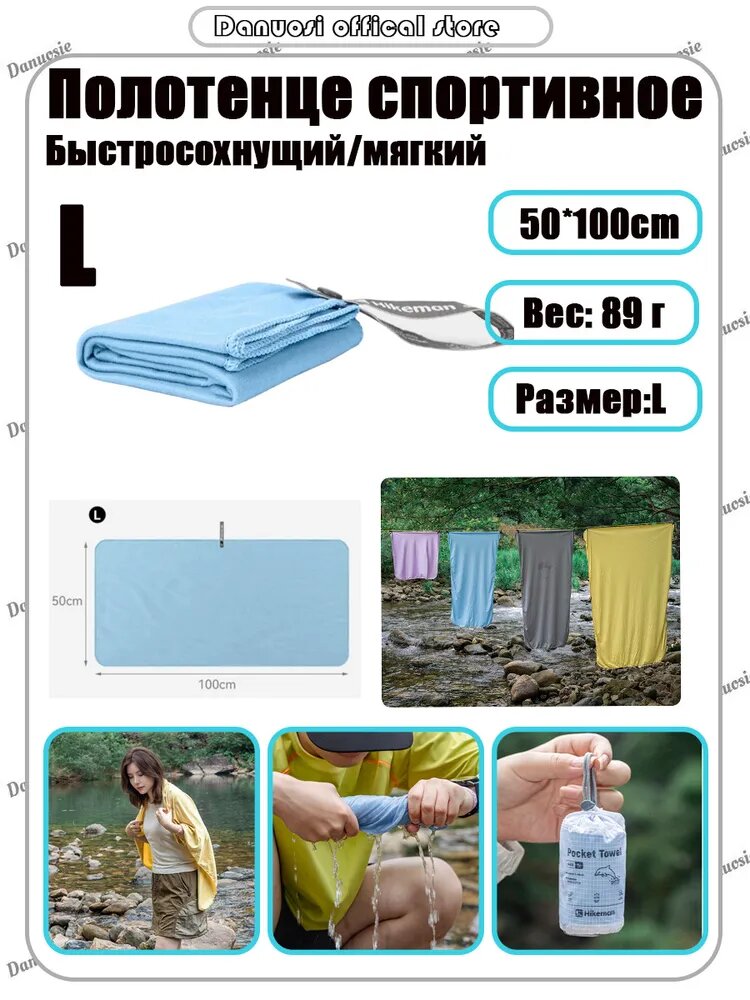 Полотенце спортивное HIKEMAN большое быстросохнущее, для бассейна и пляжа(синий-50*100cm)