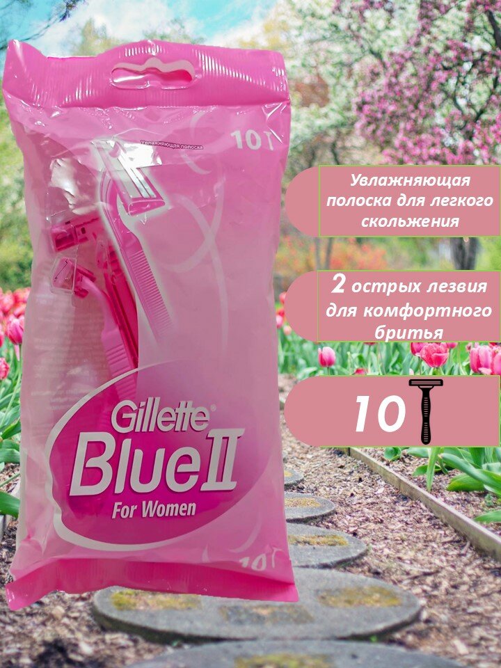 Станок для бритья Gillette Blue II For Women, 10 штук, одноразовый, с увлажняющей полоской