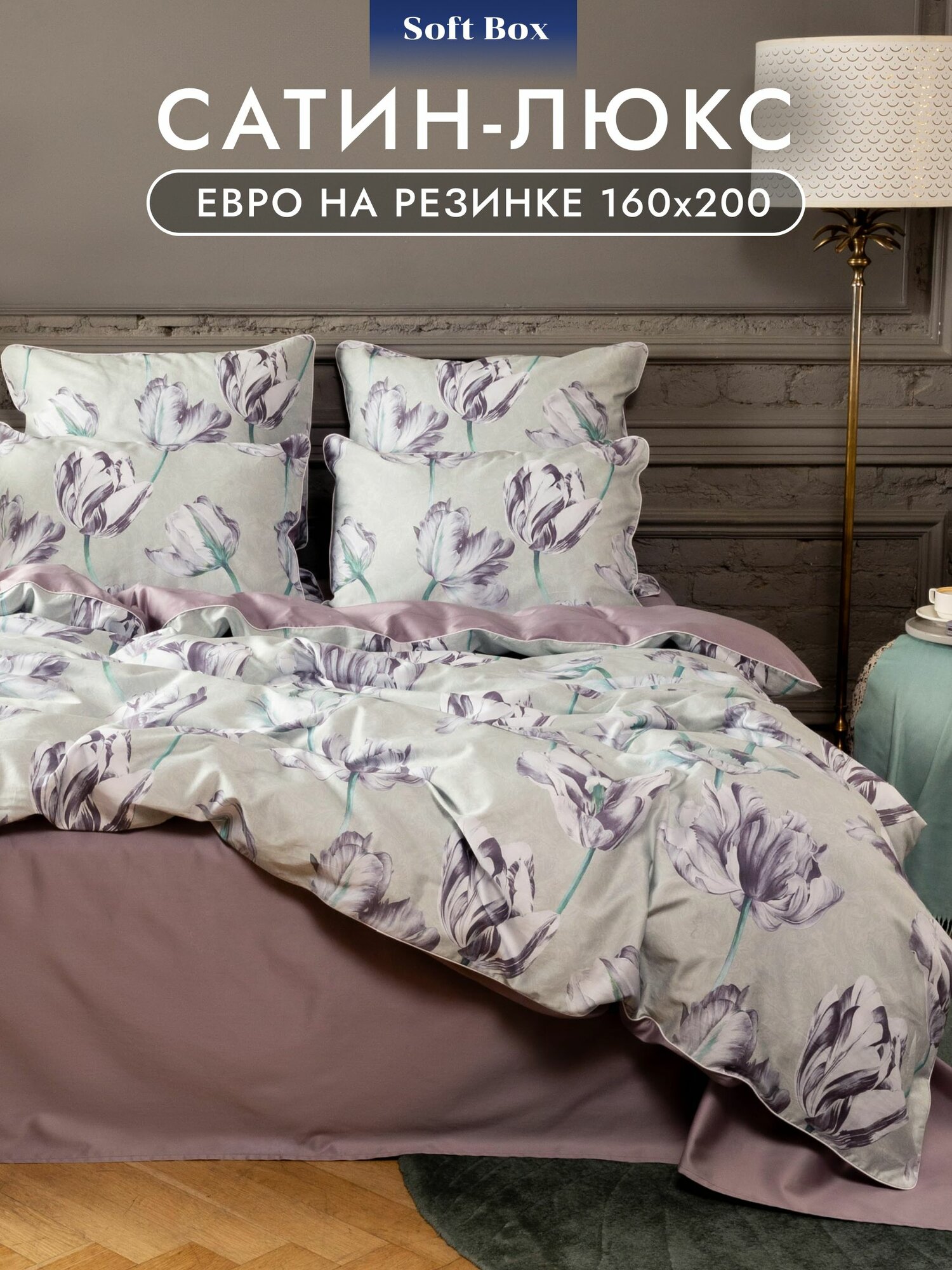 Постельное белье евро сатин Soft Box, простыня на резинке 160х200, наволочки 50х70 - Анталья