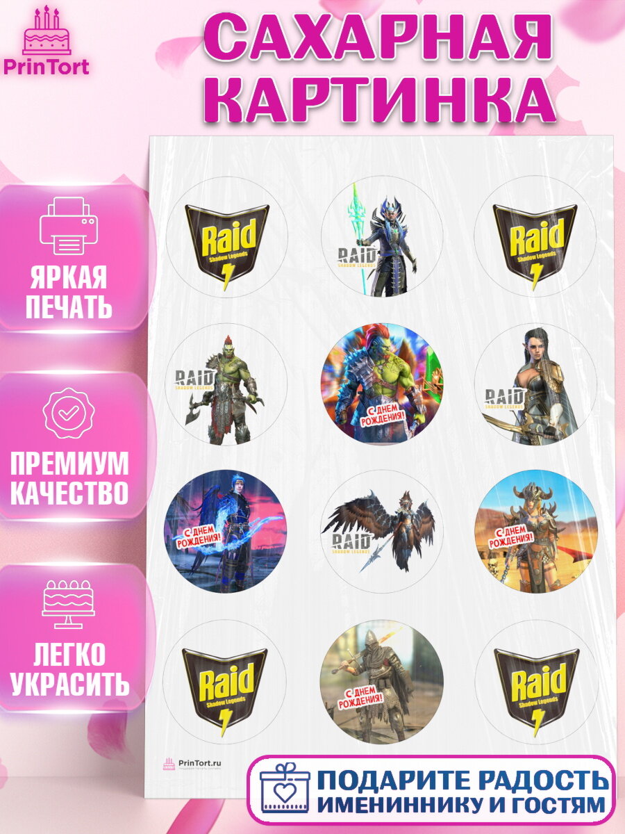 Сахарная картинка для торта Raid shadow legends. Украшения для торта мальчику на День Рождения. Декор для выпечки PrinTortPT116536