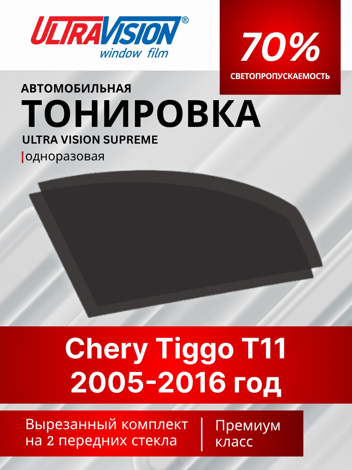 Автомобильная тонировка черная Ultra Vision Supreme 70% для Chery Tiggo T11 2005-2016 год Чери Тиго Т11, атермальная металлизированная тонировка для автомобиля одноразовая