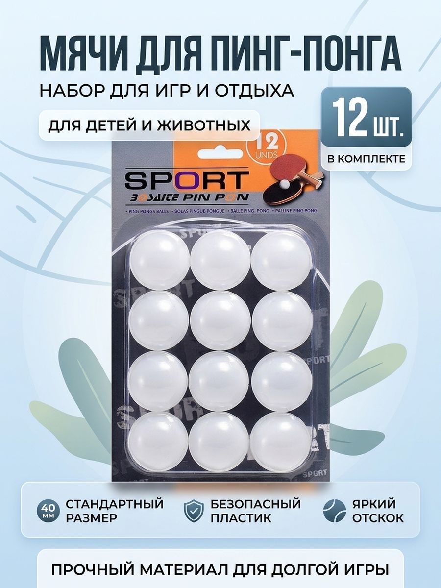 OUBAOLOON Шарики для пинг-понга 12шт