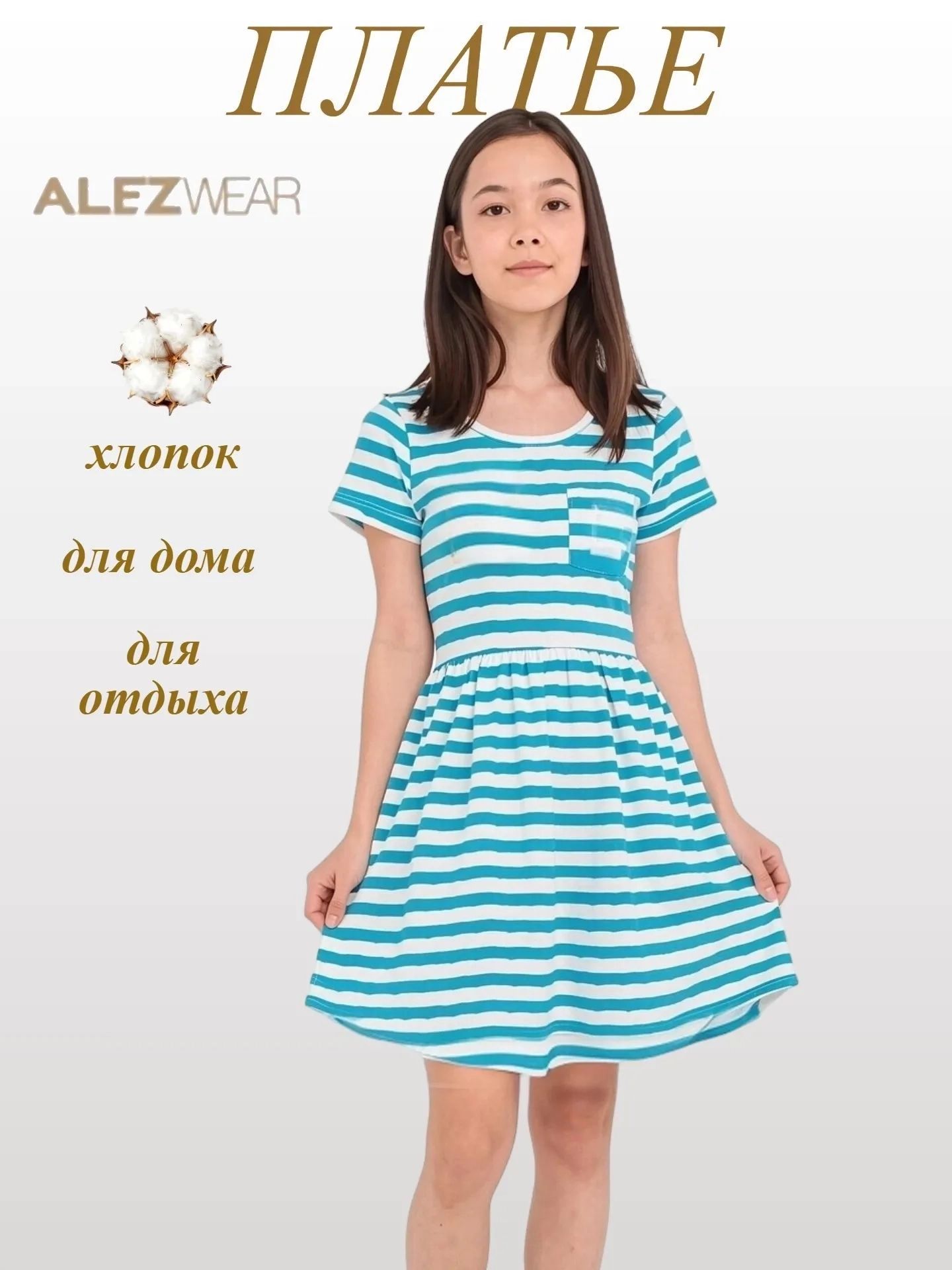 Платье Alez Базовая коллекция