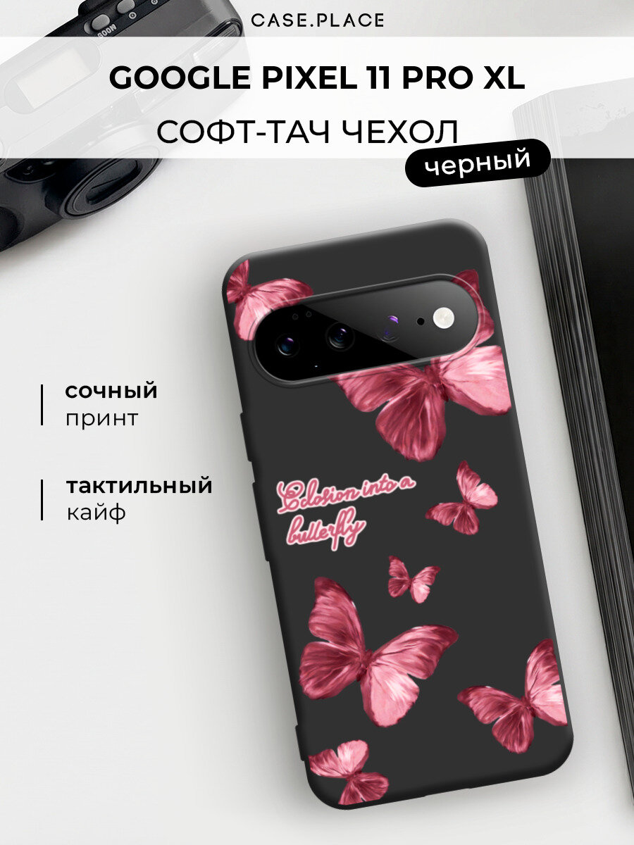 Чехол на Google Pixel 11 Pro XL / Гугл Пиксель 11 Про XL с принтом "Розовые бабочки"